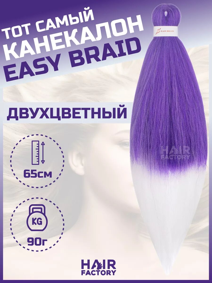 Канекалон Easy Braid