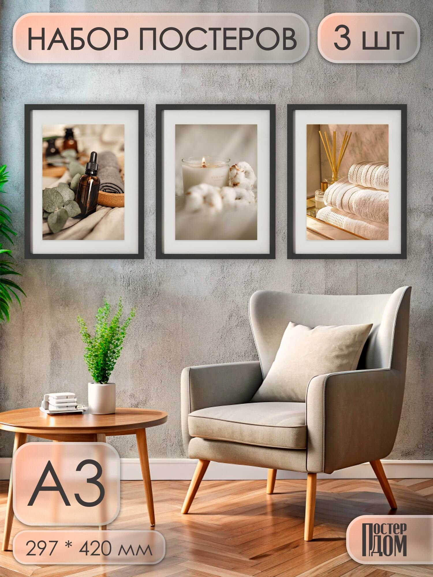 Постеры интерьерные на стену эстетика массажа