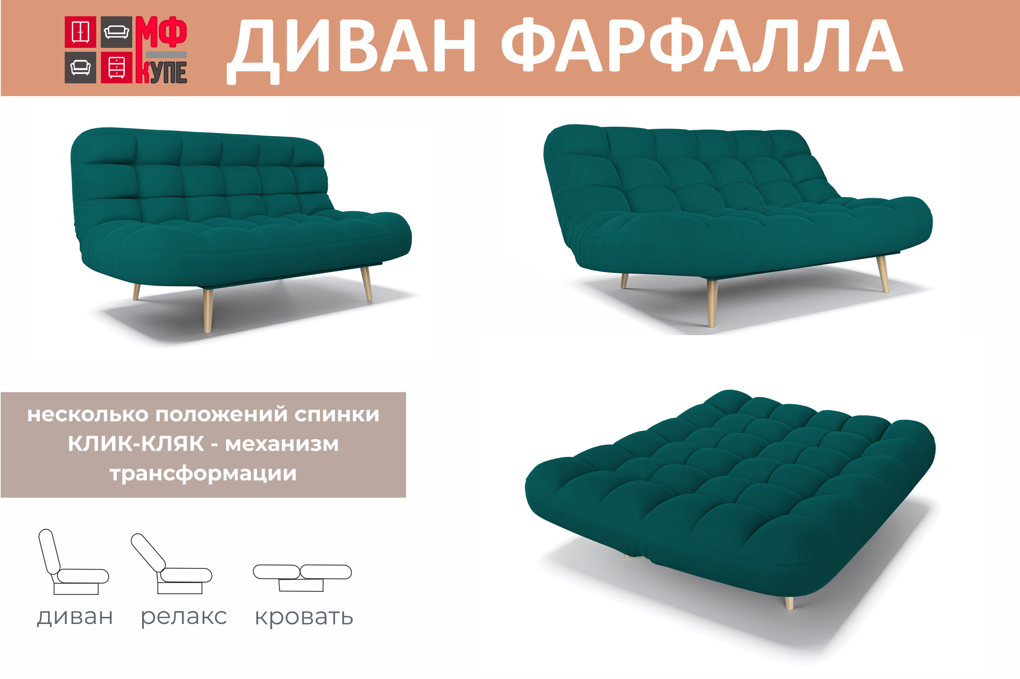 Диван Фарфалла Велутто 20 — фото 1