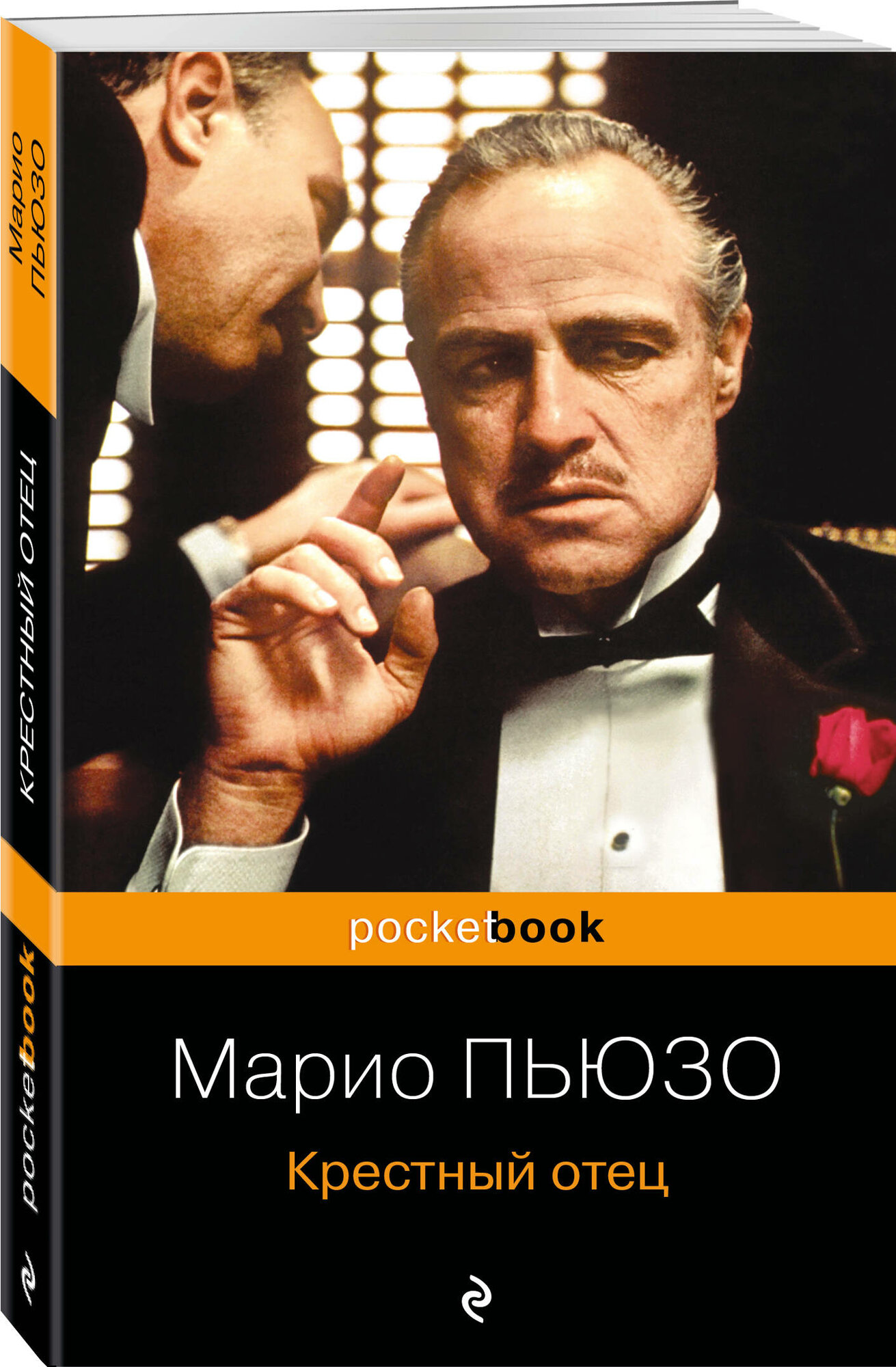 Пьюзо М. Крестный отец