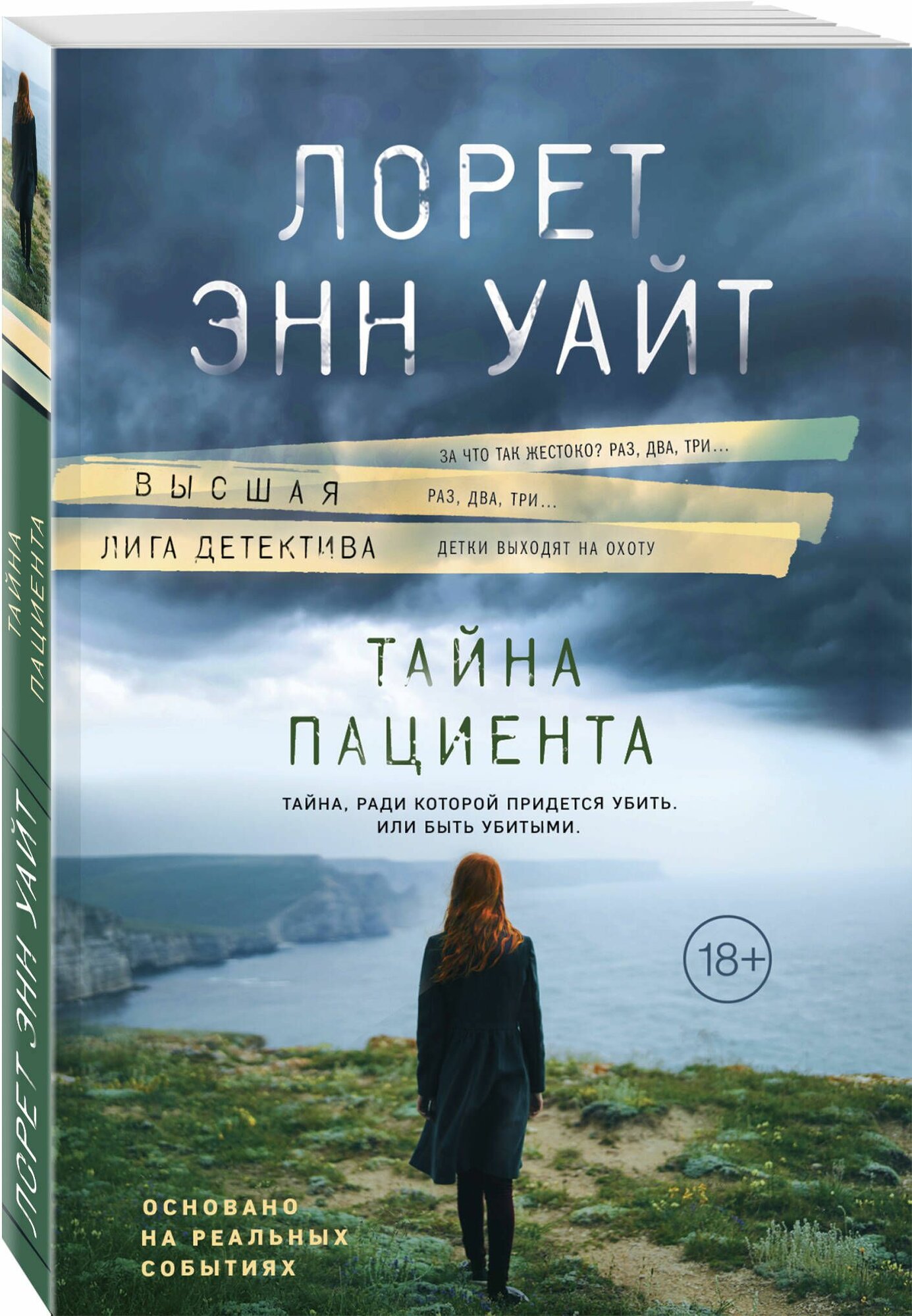 Тайна пациента — фото 1