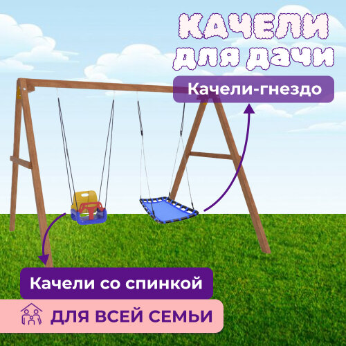 Качели деревянные National Tree Company Р911-42 с гнездом Лодка и качелями со спинкой