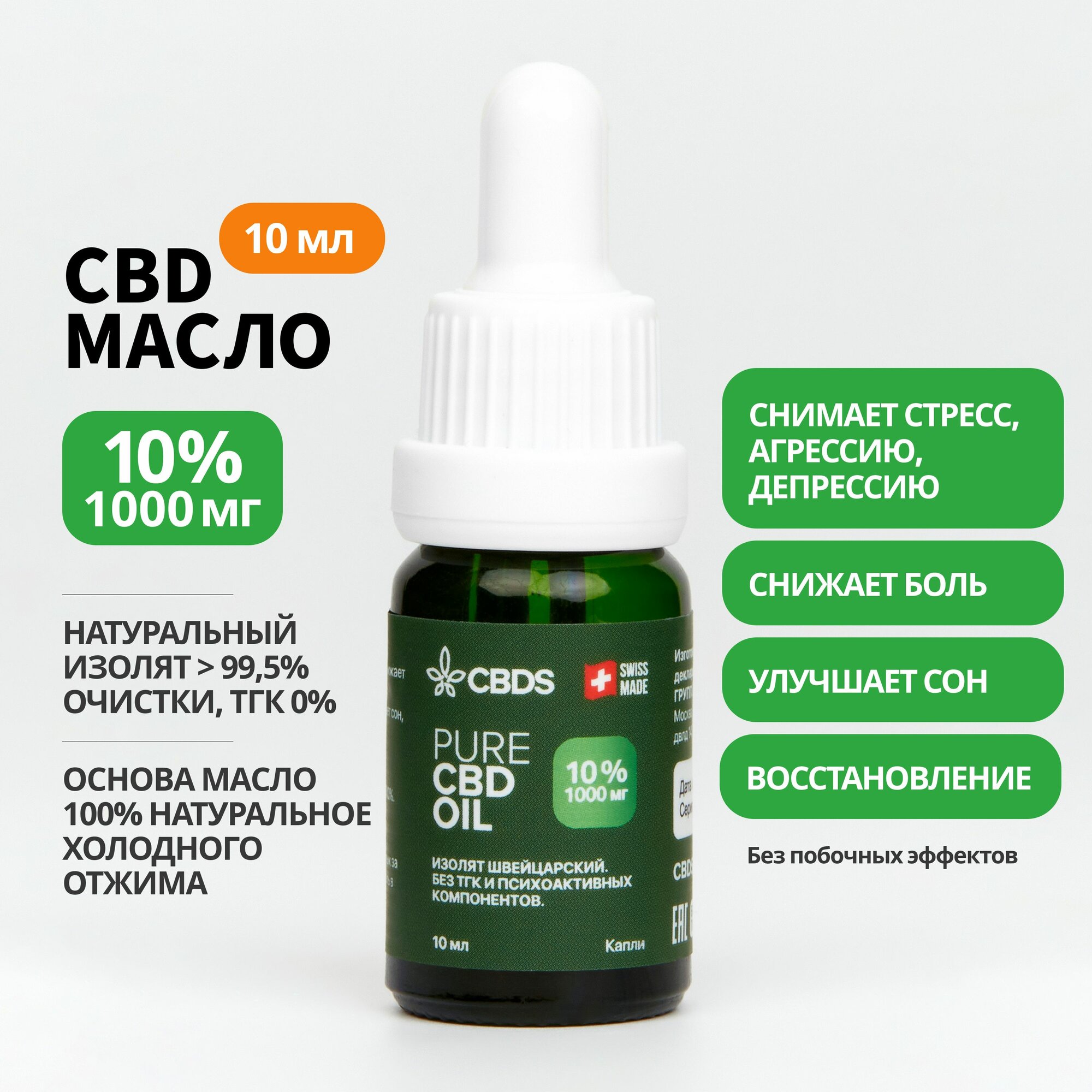 Масло CBD 10%, 10 мл, 1000мг