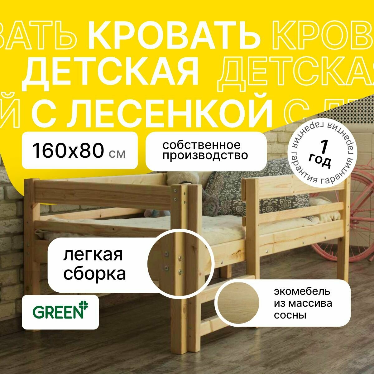 Детская кровать Тедди 80х160