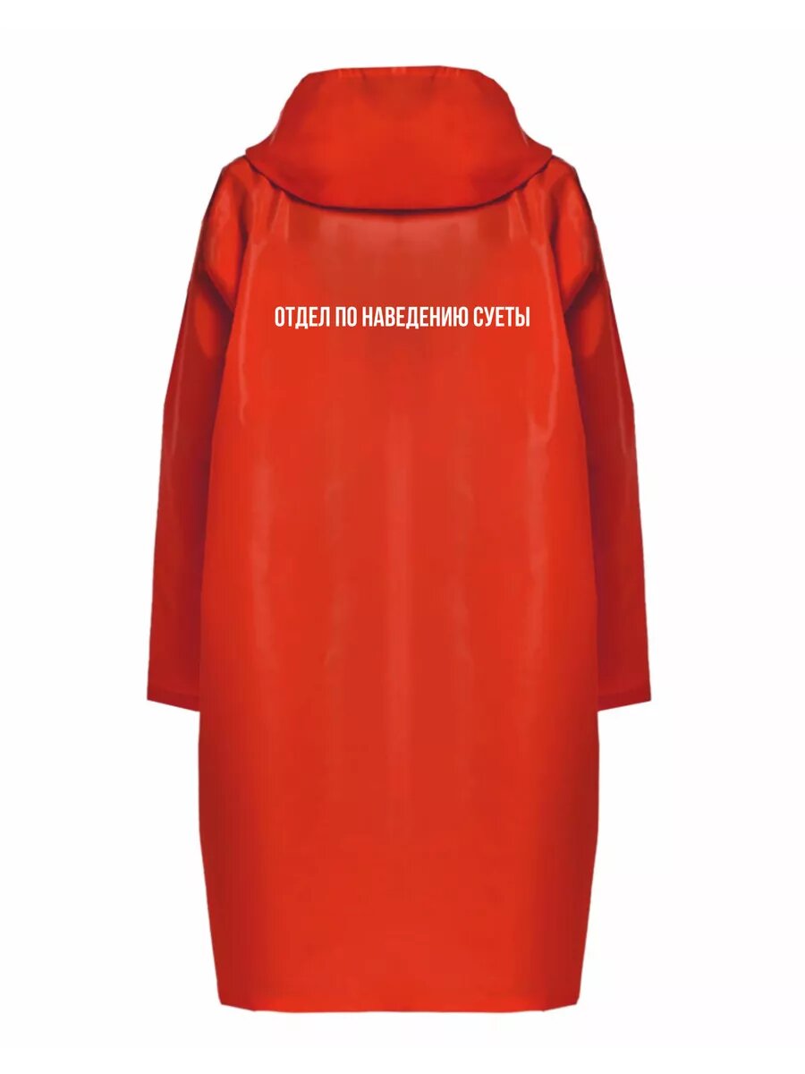 Плащ-дождевик