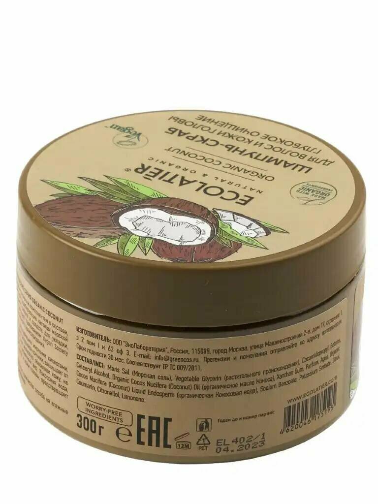 Ecolatier GREEN Шампунь-скраб для волос и кожи головы Глубокое Очищение Серия ORGANIC COCONUT, 300 г
