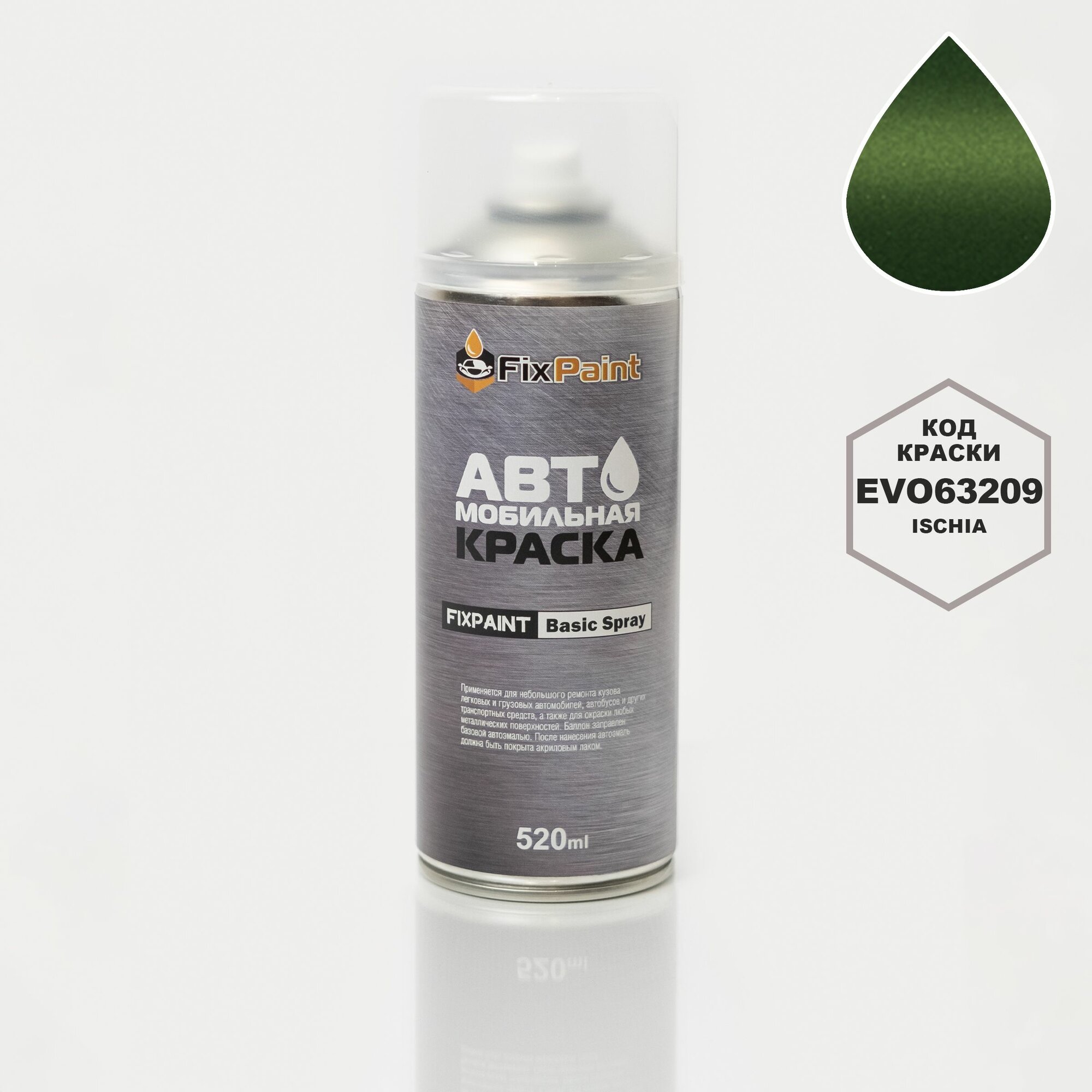 Краска EVO, код EVO63209, Ischia , автомобильная эмаль FixPaint Spray в аэрозольном баллончике 520 мл