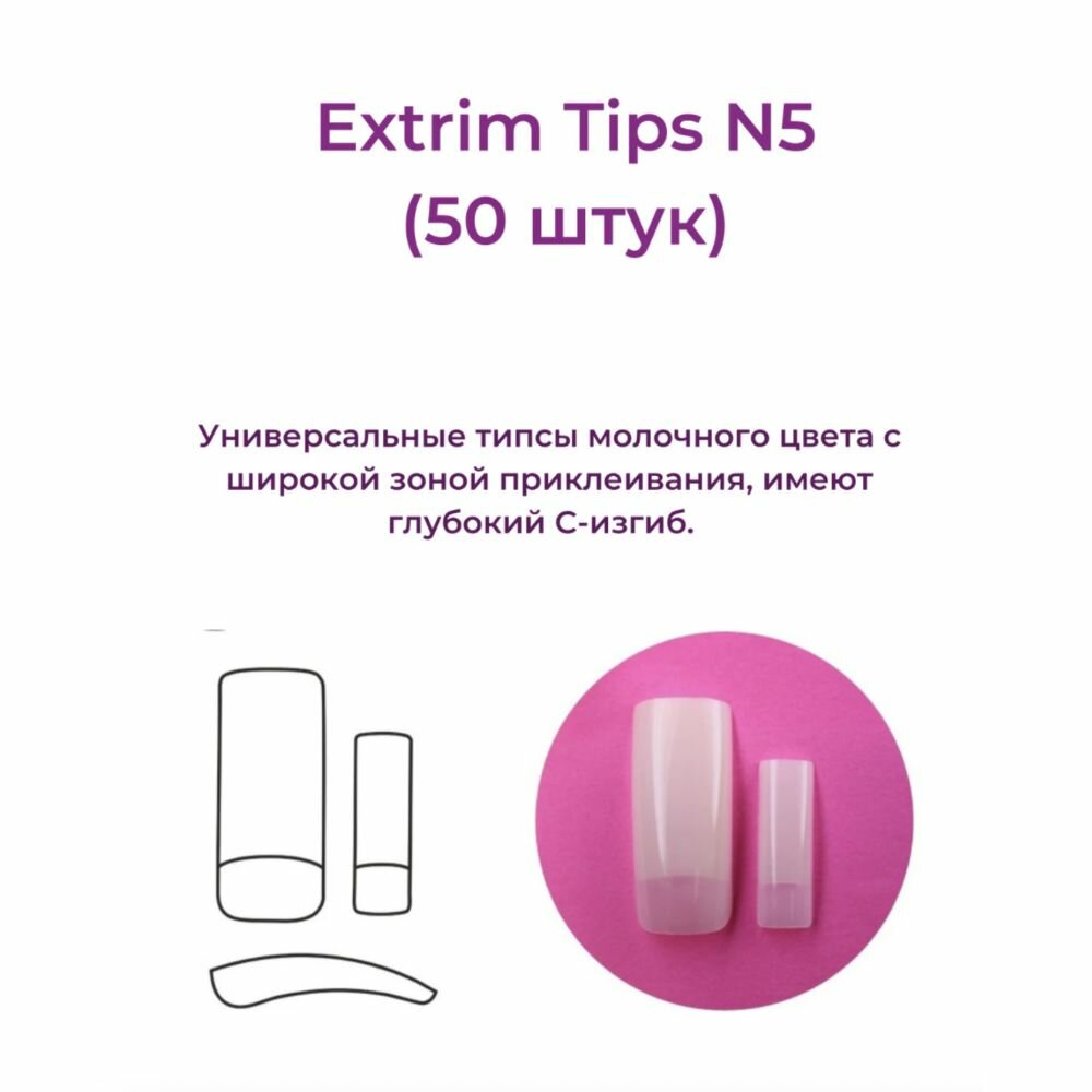 Alex Beauty Concept Типсы Extrim Tips №5, (50 ШТ)