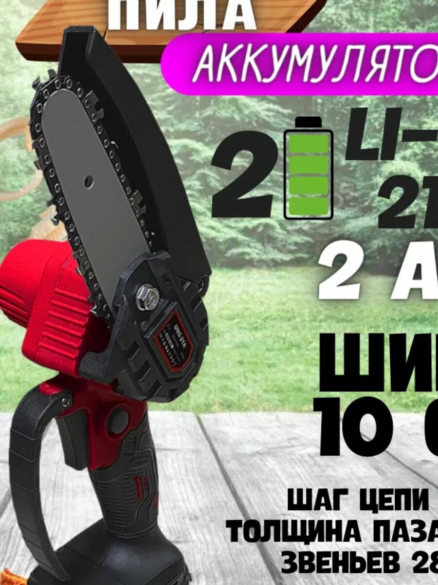 Аккумуляторная цепная мини-пила EDON UNS-21A