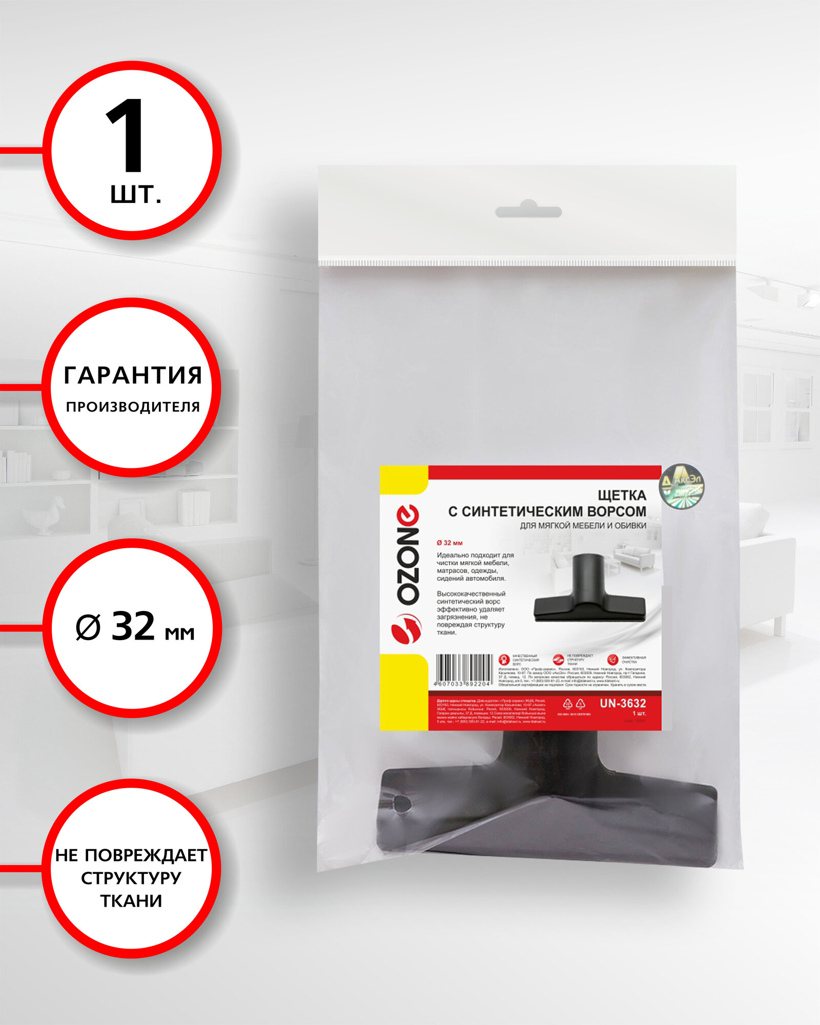 Щетка для пылесоса "Ozone" с синтетическим ворсом, шириной 140 мм, под трубку 32 мм / насадка для пылесоса