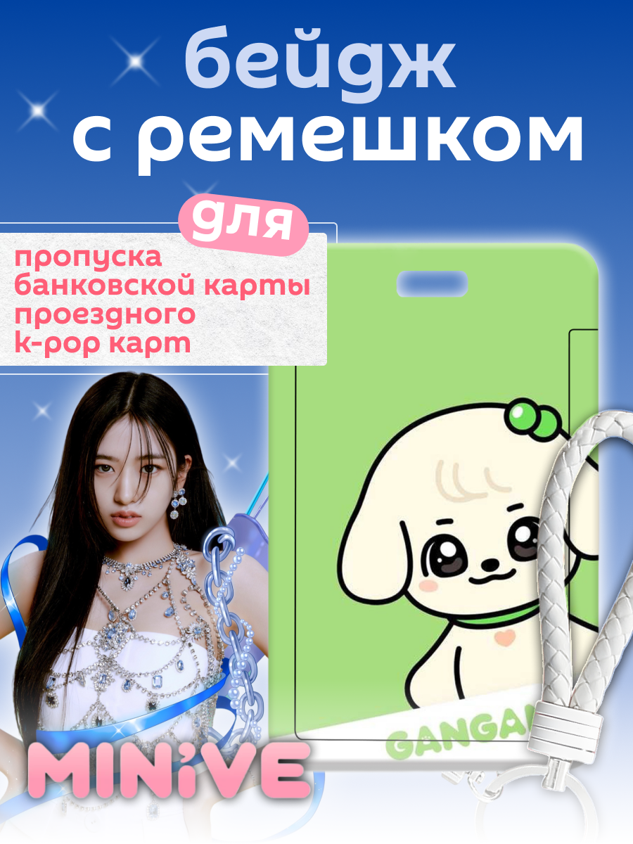 Бейдж, фоторамка для фото, держатель карточки кпоп MINIVE, Юджин