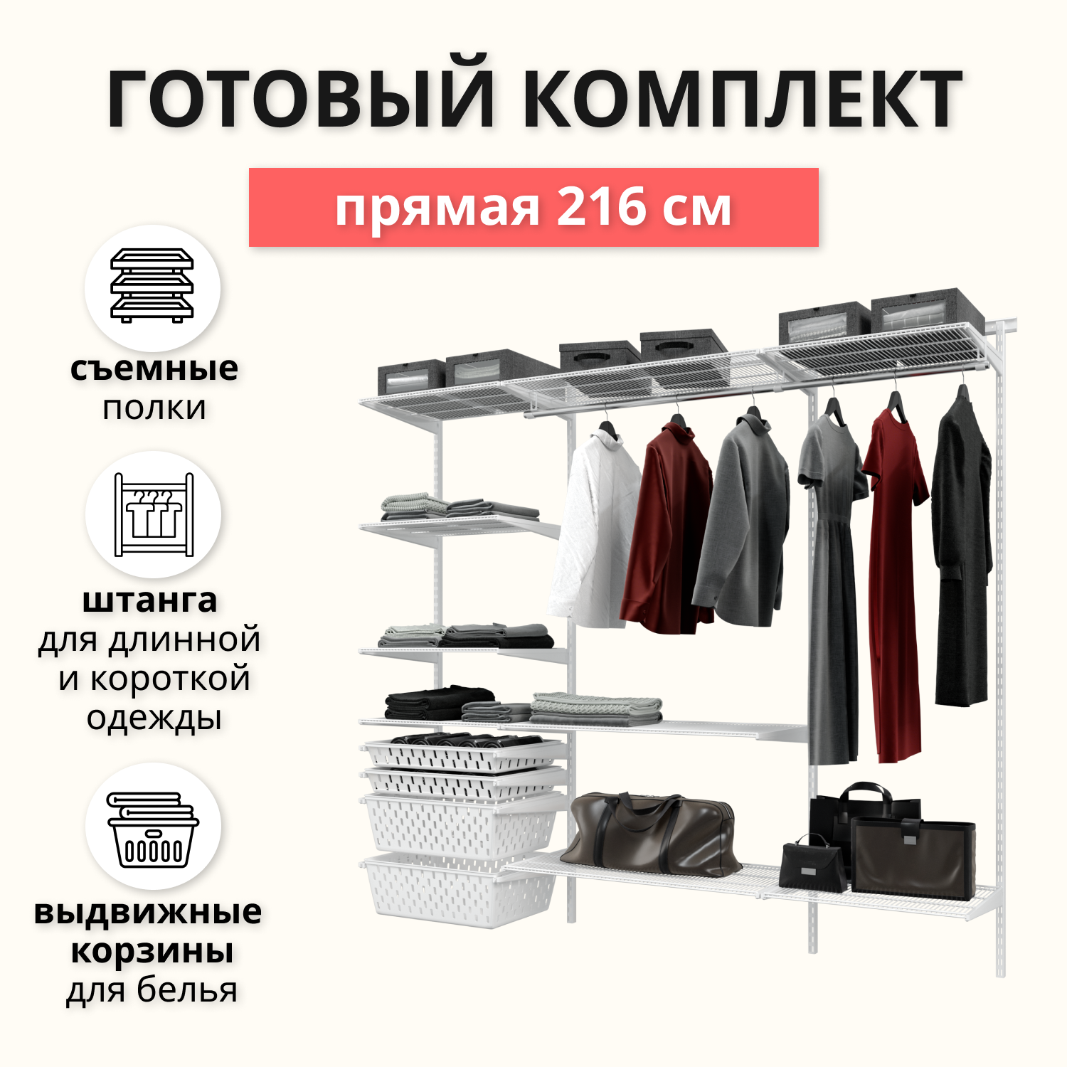Гардеробная система хранения "GRD 216-9.4". С выдвижными корзинами для белья и штангами для короткой и длинной одежды. Белая.