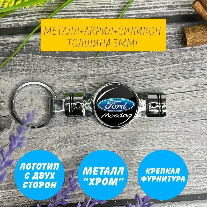 Брелок