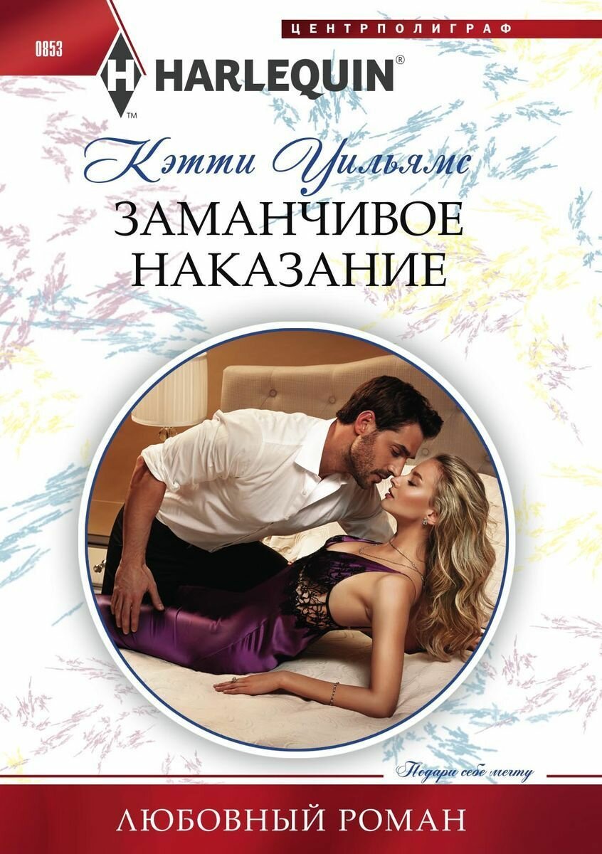 Заманчивое наказание