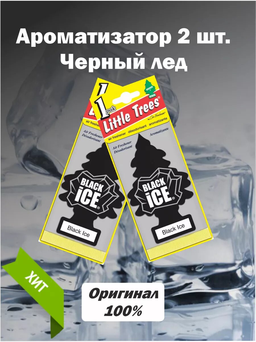 Ароматизатор елочка Little Trees. Аромат черный лед.