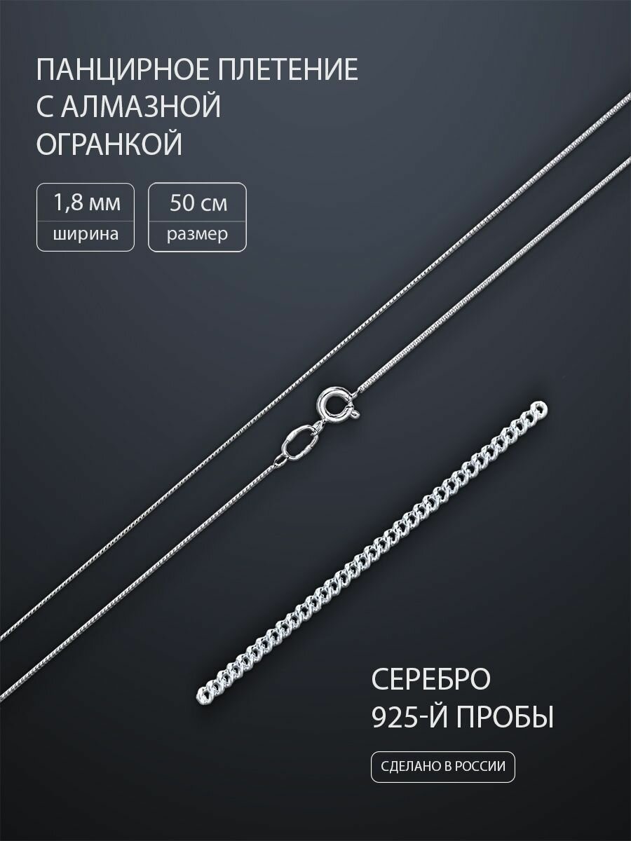 Цепь серебро, 925 проба