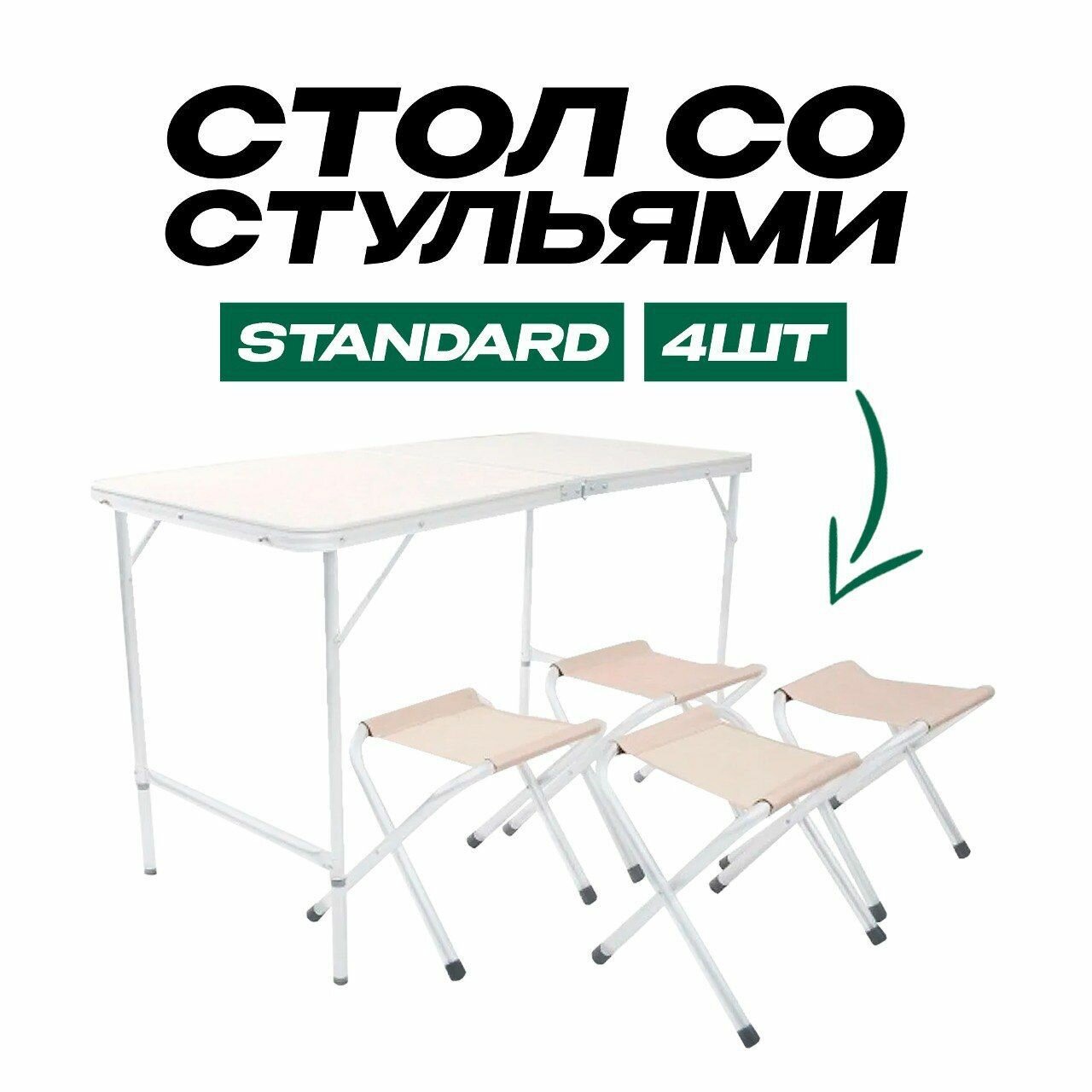 Стол для пикника и кемпинга 93x55x54 см со стульями (4 шт) 29х27х37см
