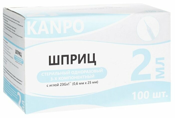 Шприц канпо 3-х комп 2мл (23G/0,6х25мм) №100
