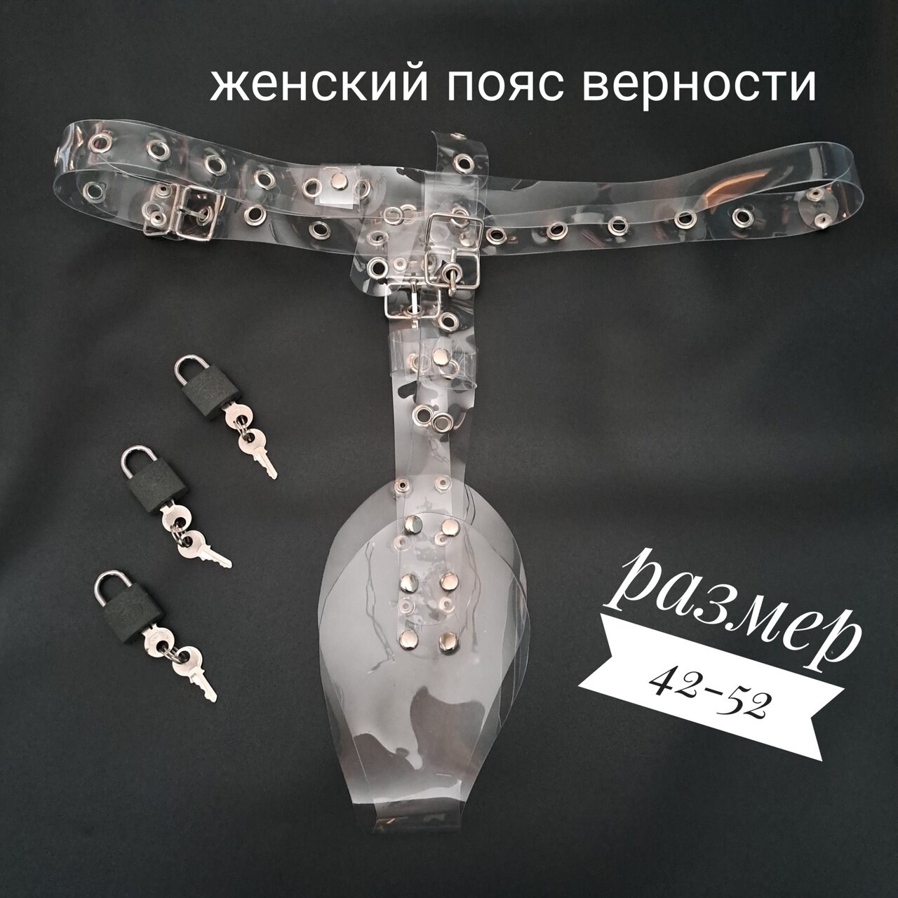 Пояс верности для женщин BDSM