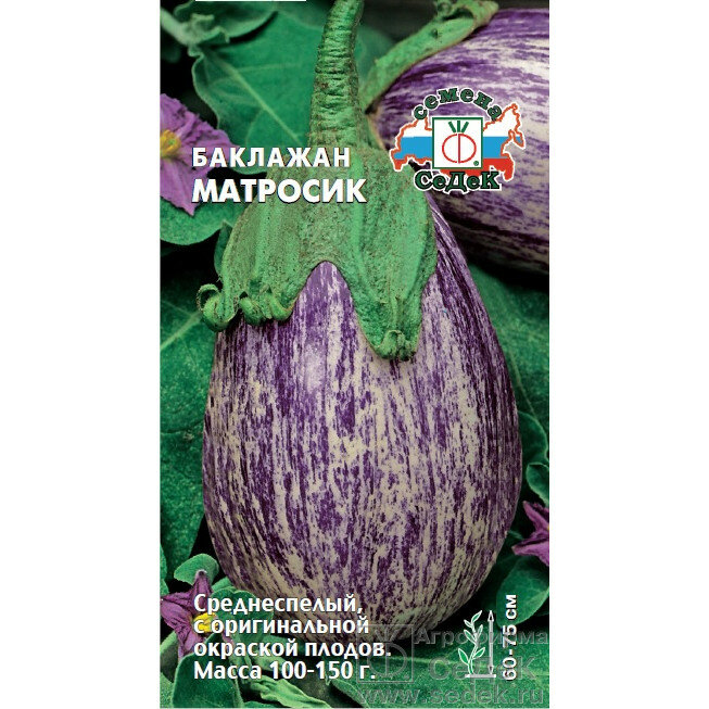 Семена баклажана СеДеК "Матросик", среднеспелые, однолетние, 0,2 гр