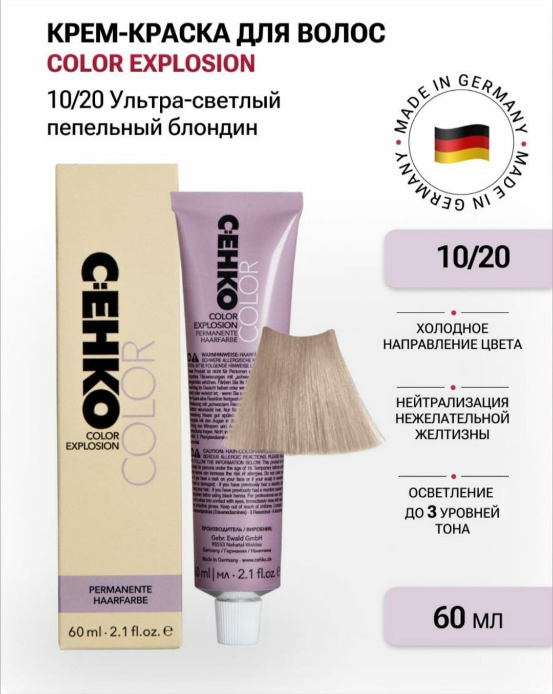 Крем-краска для волос Color Explosion, 10/20 Ультра-светл. пепел. блондин/Ultrahellblond asch 60 мл