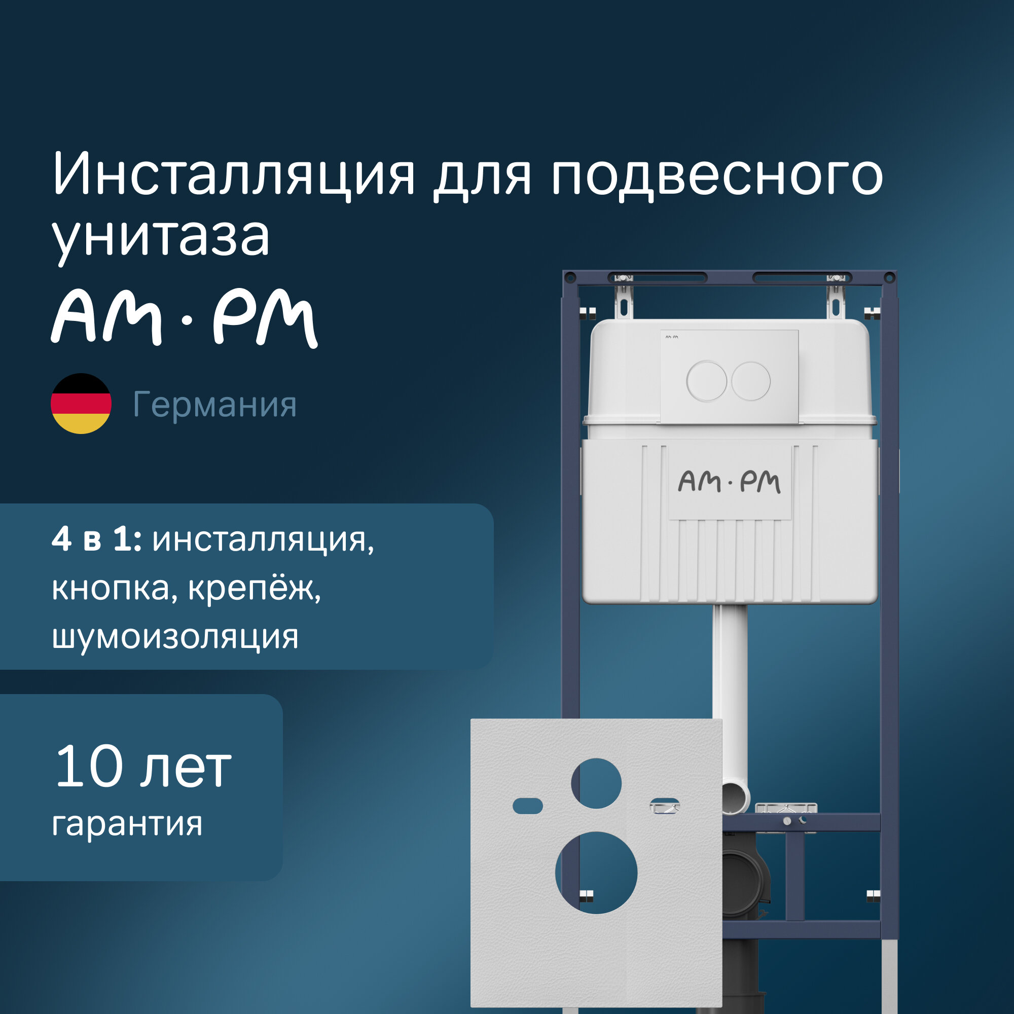 Инсталляция для подвесного унитаза AM.PM MasterFit с мех. кнопкой ProC L белый глянец, шумоизоляция