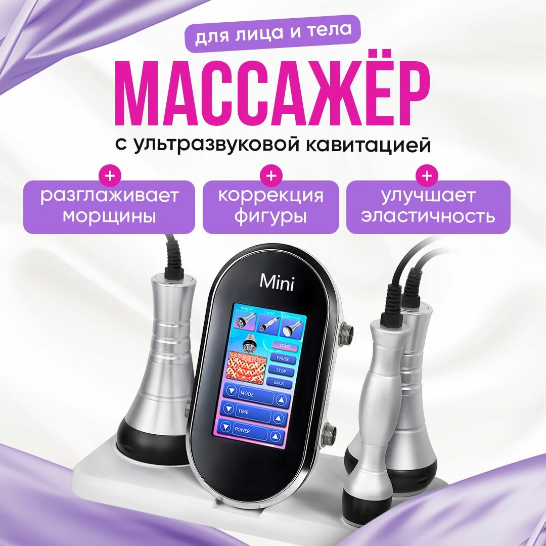 Микротоковый массажер для лица и тела , RF EMS кавитация