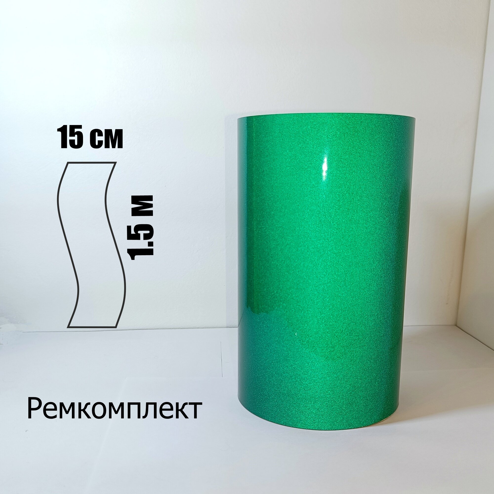 Пленка светоотражающая световозвращающая зеленая самоклеящаяся 150мм Х 1.5м