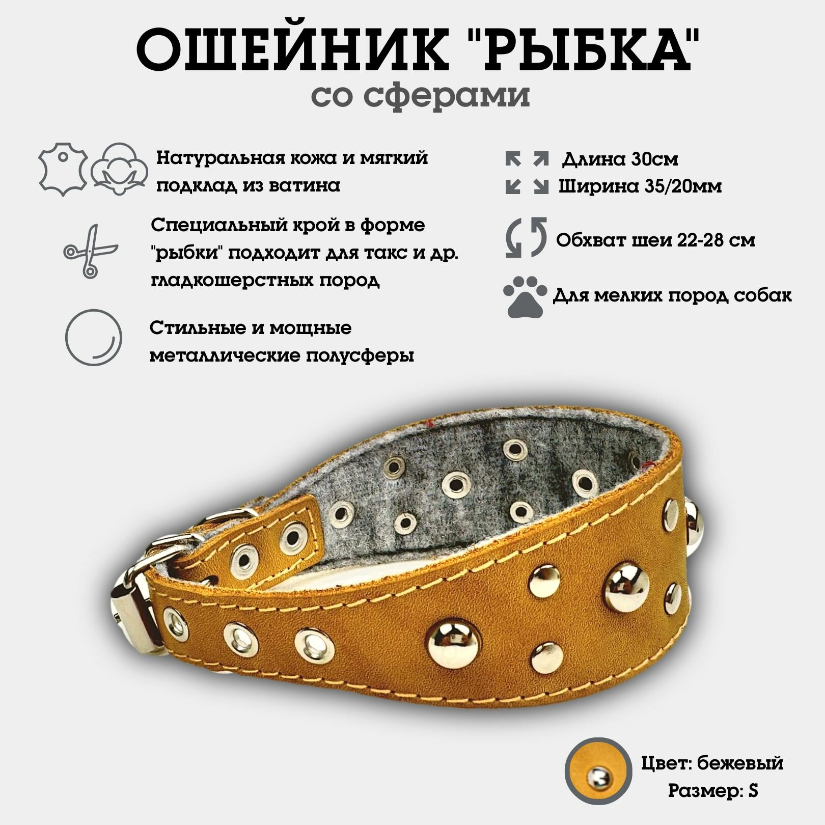 Ошейник "Селедка со сферами" из натуральной кожи и ватина S