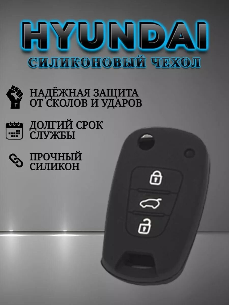 Чехол для выкидного ключа HYUNDAI