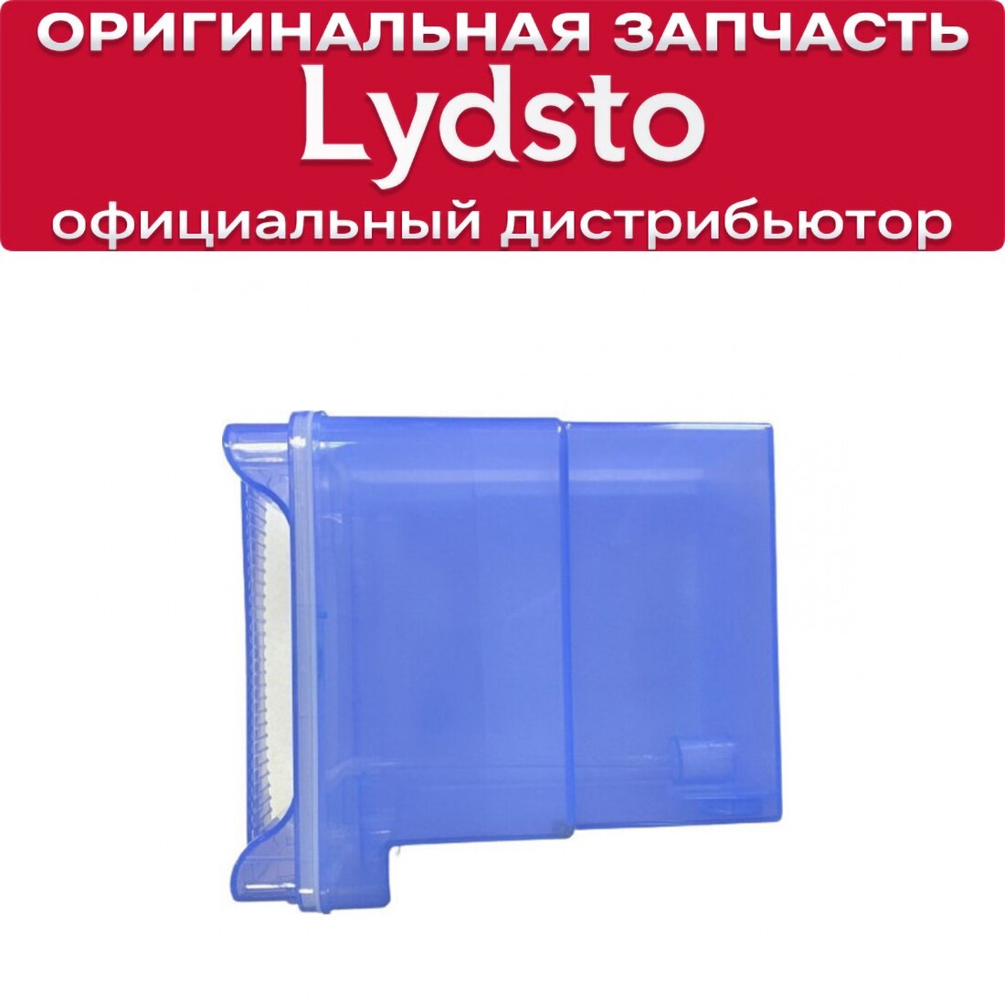 Резервуар док станции для чистой воды Lydsto W2