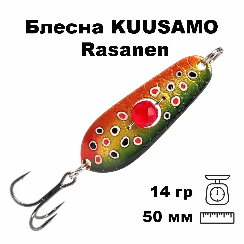Блесна колеблющаяся (колебалка) Kuusamo Rasanen 50мм, 14гр. с бусиной BL/GR/G/O-C, UV