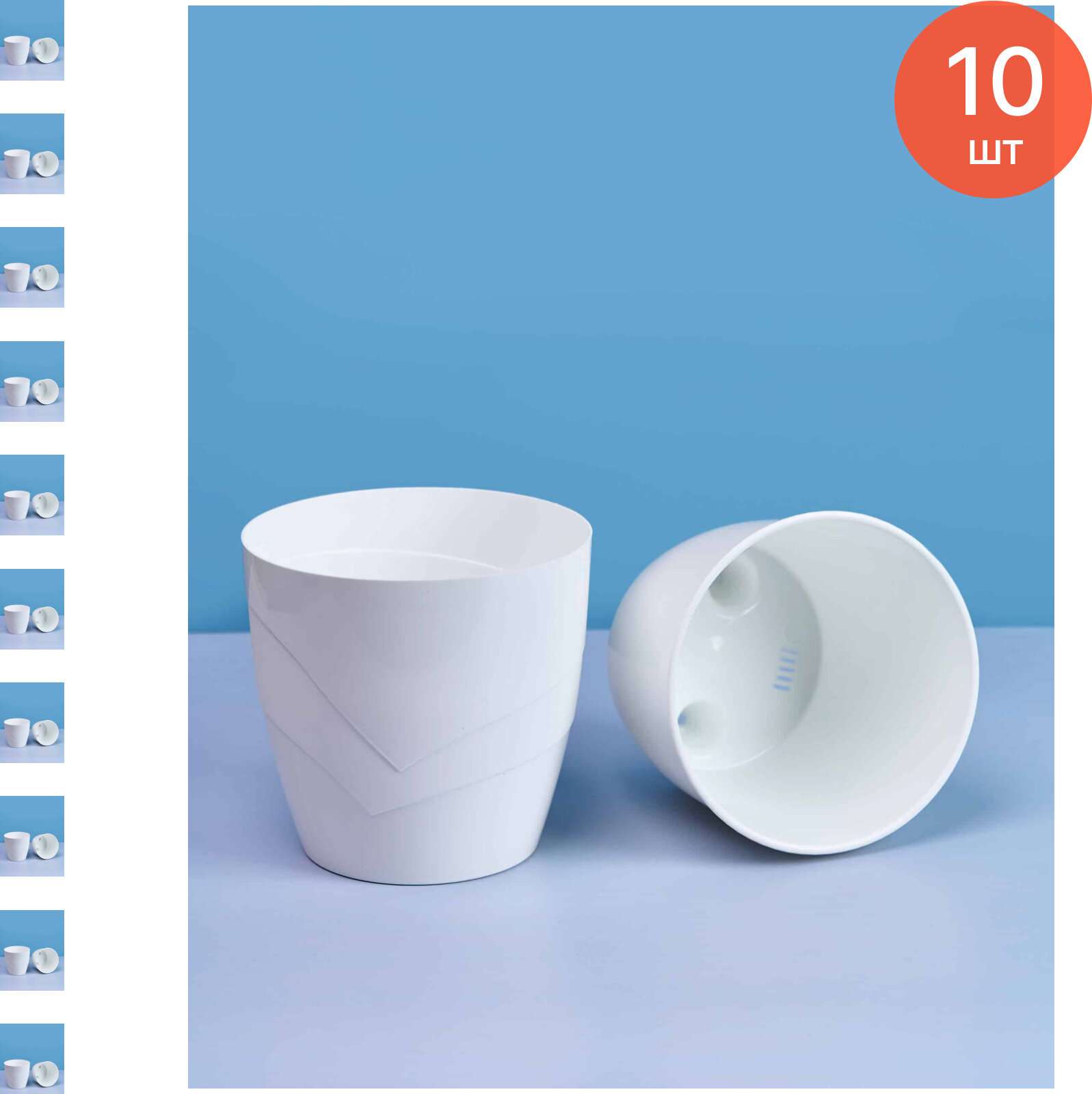 Кашпо для цветов Plast avenue / Пласт Авеню Грация со вставкой, пластиковое белое, диаметр 13см объем 1.2л (комплект из 10 шт)