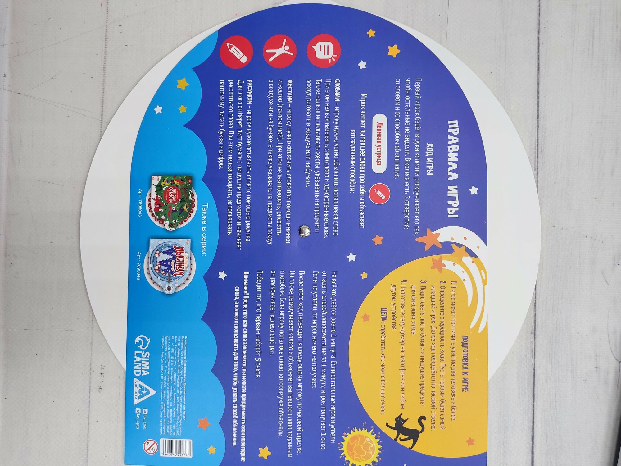 Интерактивная игра "Попробуй объясни. Дорожная версия", 10+