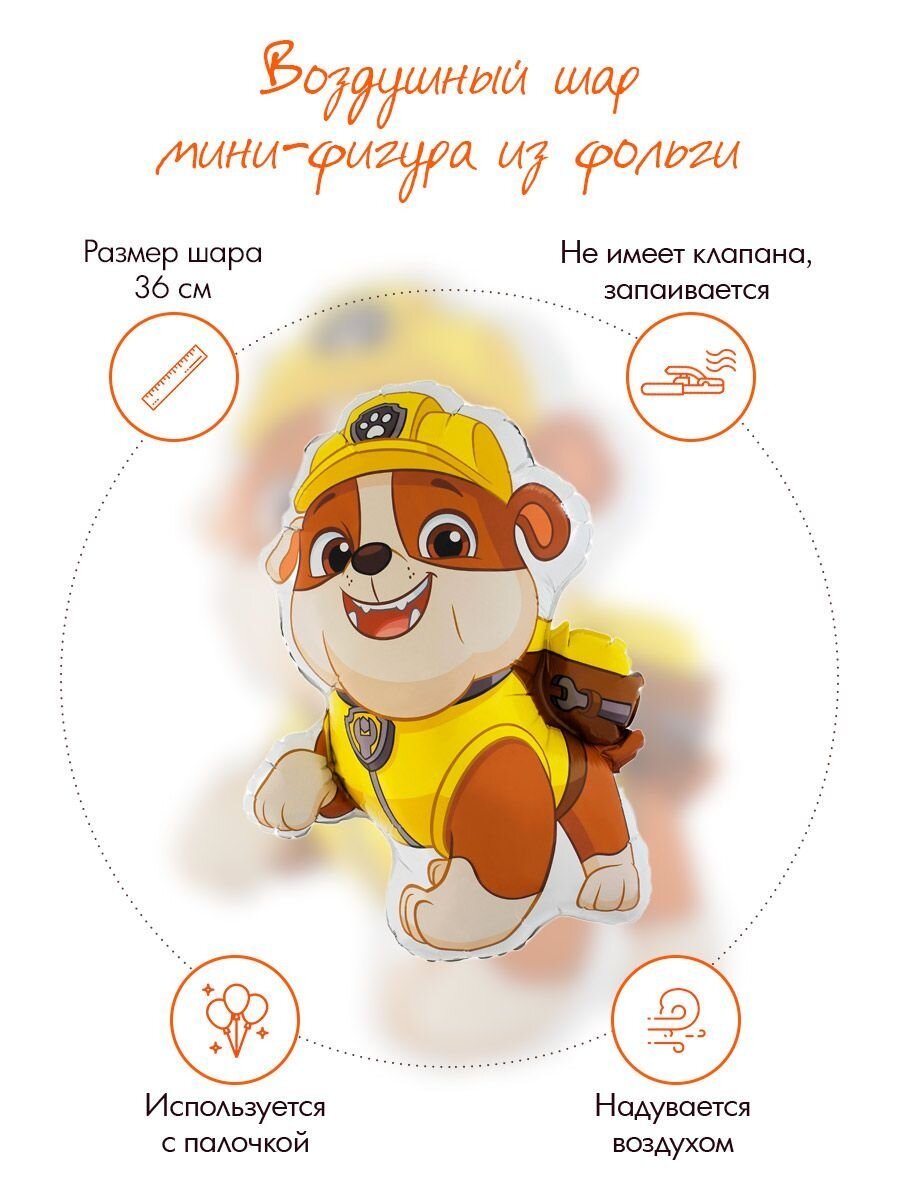Шар (14'/36 см) Мини-фигура, Щенячий патруль, Крепыш, 1 шт.