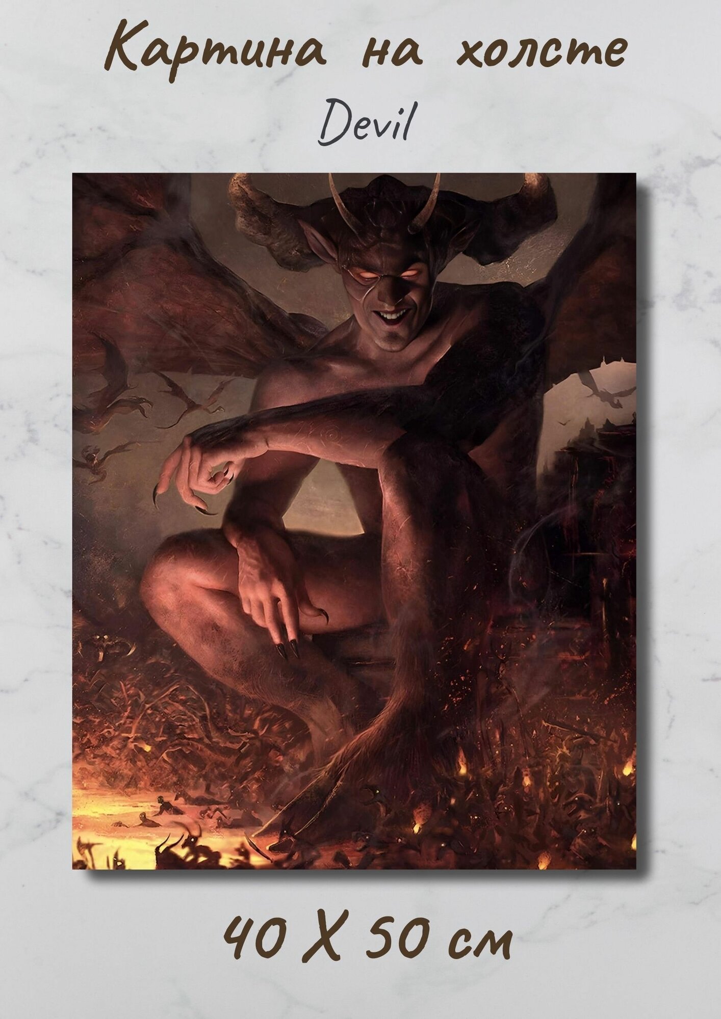 Арт картина на холсте "Дьявол сидит на камне" 50х40