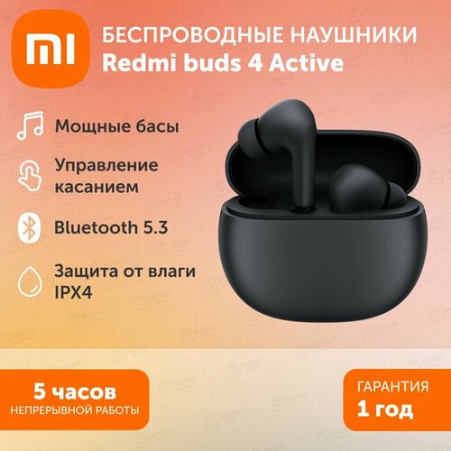 Наушники беспроводные Xiaomi Redmi Buds 4 Active черный — купить в ...