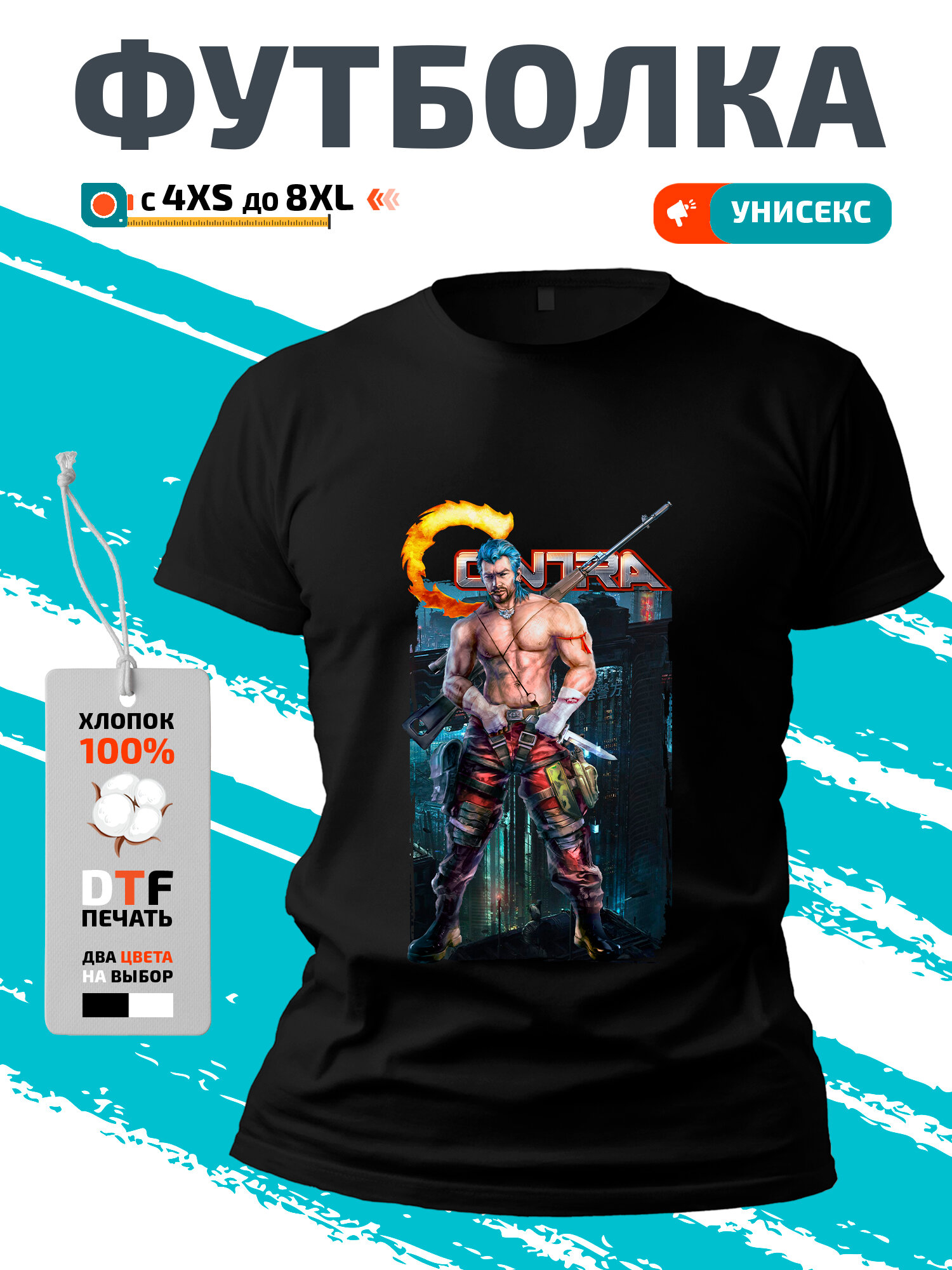 Футболка Контра Contra