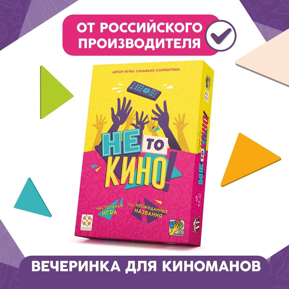 Настольная игра кооперативная для вечеринок "Не то кино", Стиль Жизни