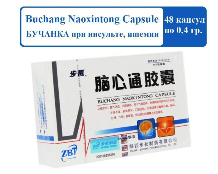 Бучанская пилюли 48 капсул Наосиньтун Buchang Naoxintong Capsule