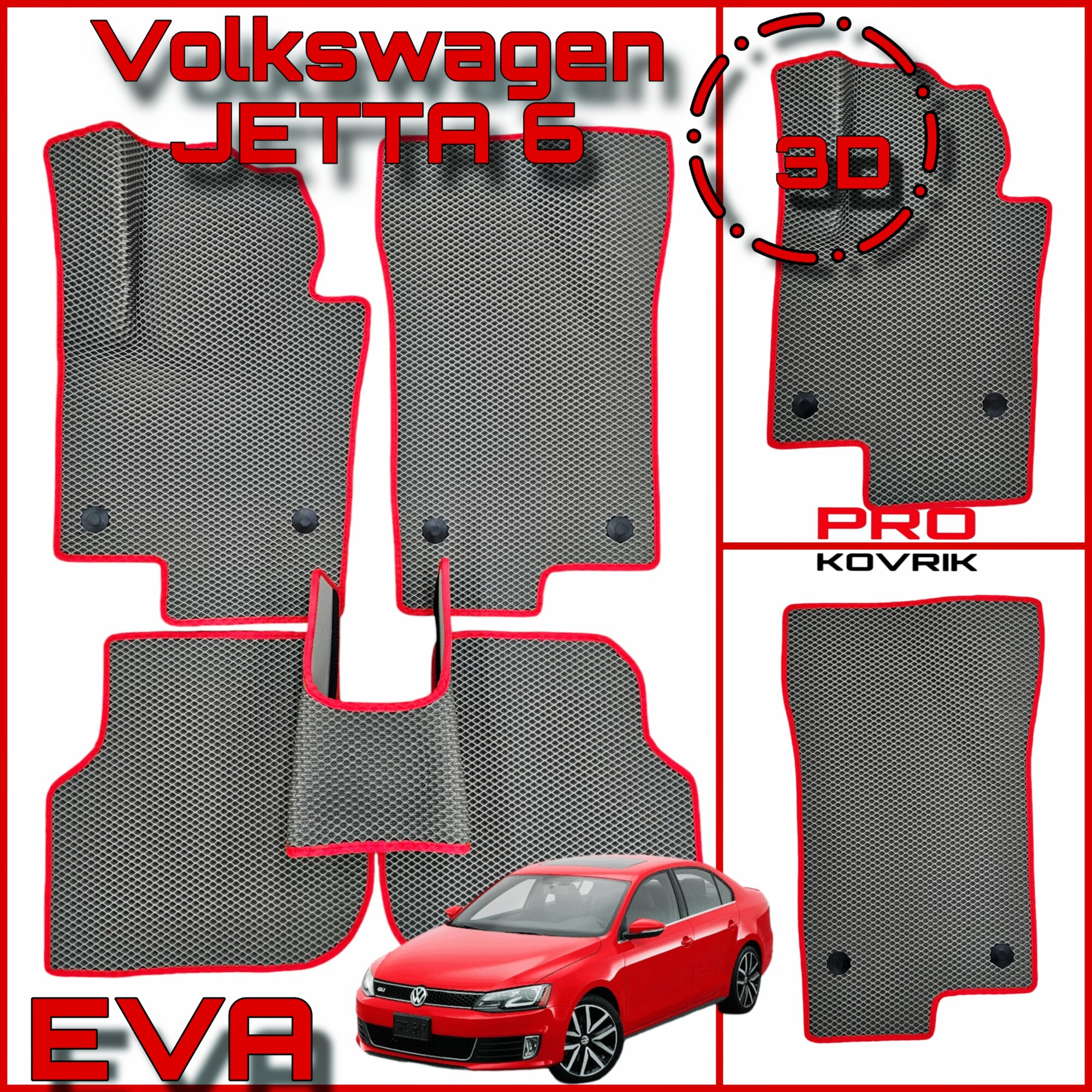 EVA(ЕВА) ЭВА коврики для Фольксваген Джетта 6/Volkswagen Jetta VI 2014-2018г.