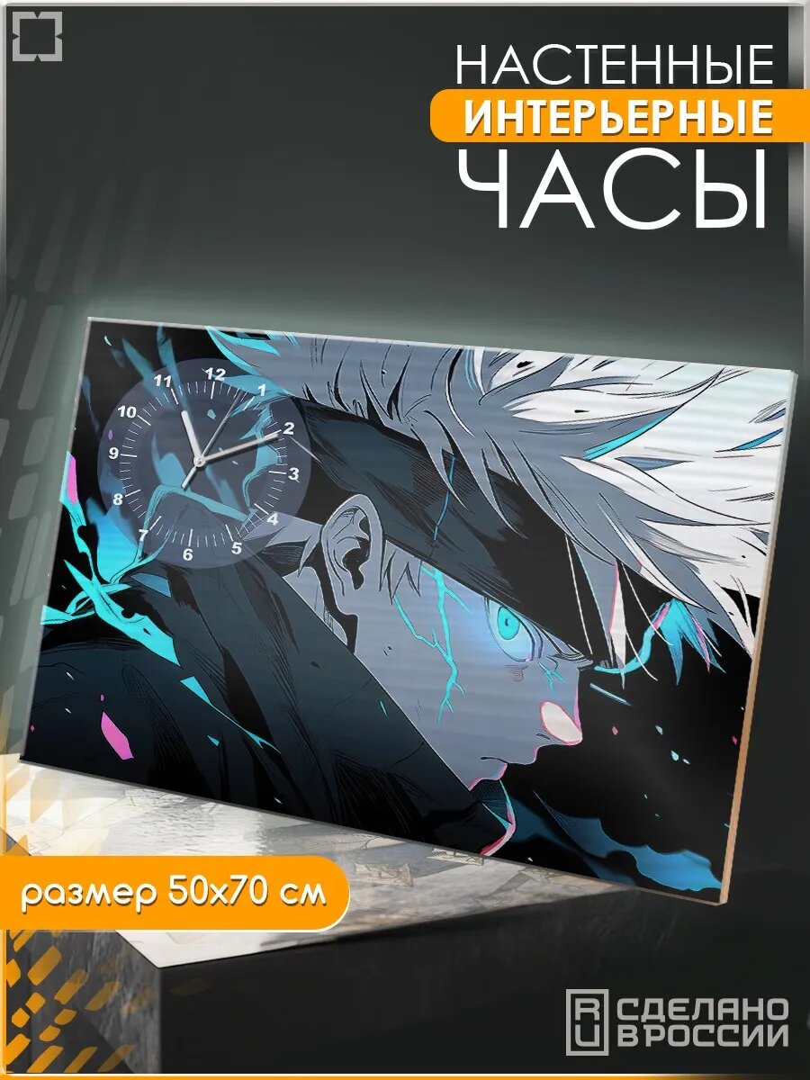 Часы УФ 50x70 с принтом аниме Магическая битва (jujutsu kaisen, Сатору Годжо) - 129