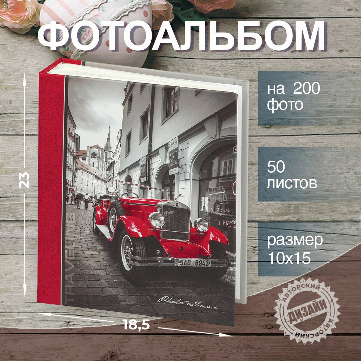 Фотоальбом большой семейный Image Art IA-200PP серия Город на 200 фото с кармашками универсальный / Альбом для изображений 10х15 см 50 листов