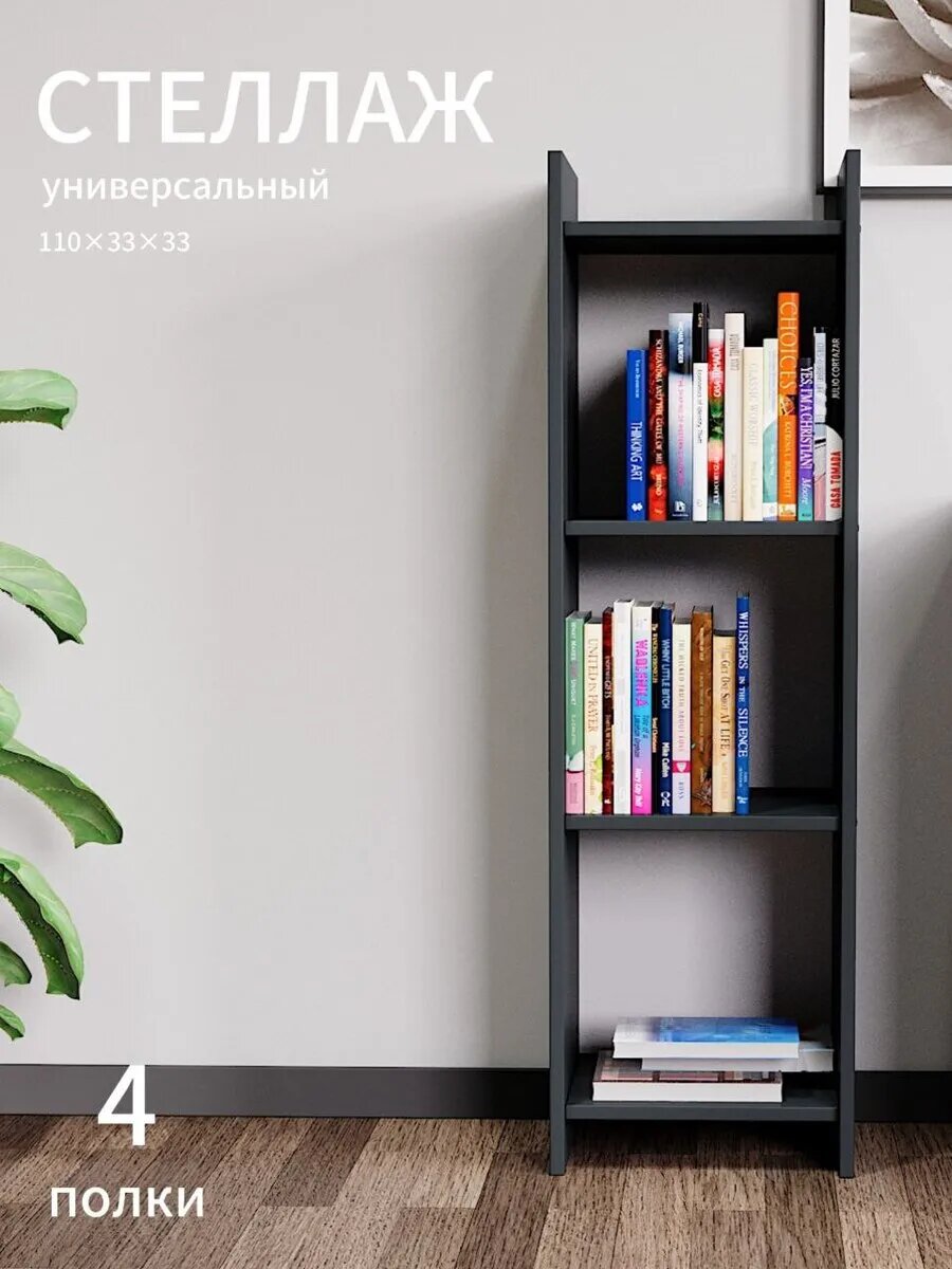 Стеллаж универсальный с 4 полками