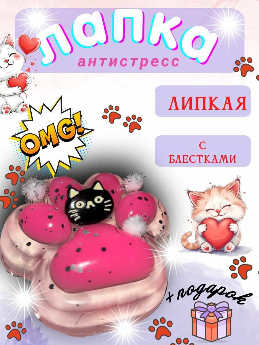 Игрушка антистресс липкая лапка