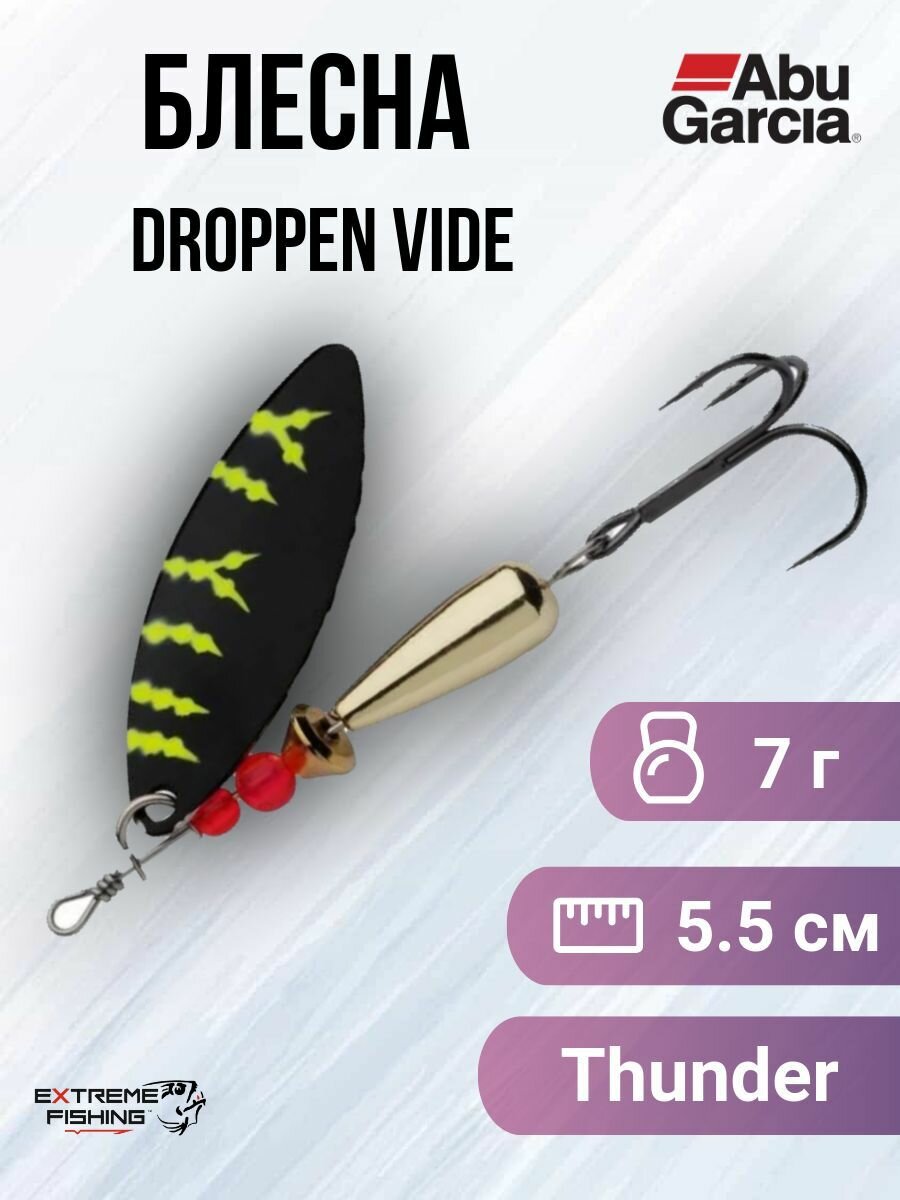 Блесна вращающаяся Abu Garcia Droppen Vide 7г Thunder