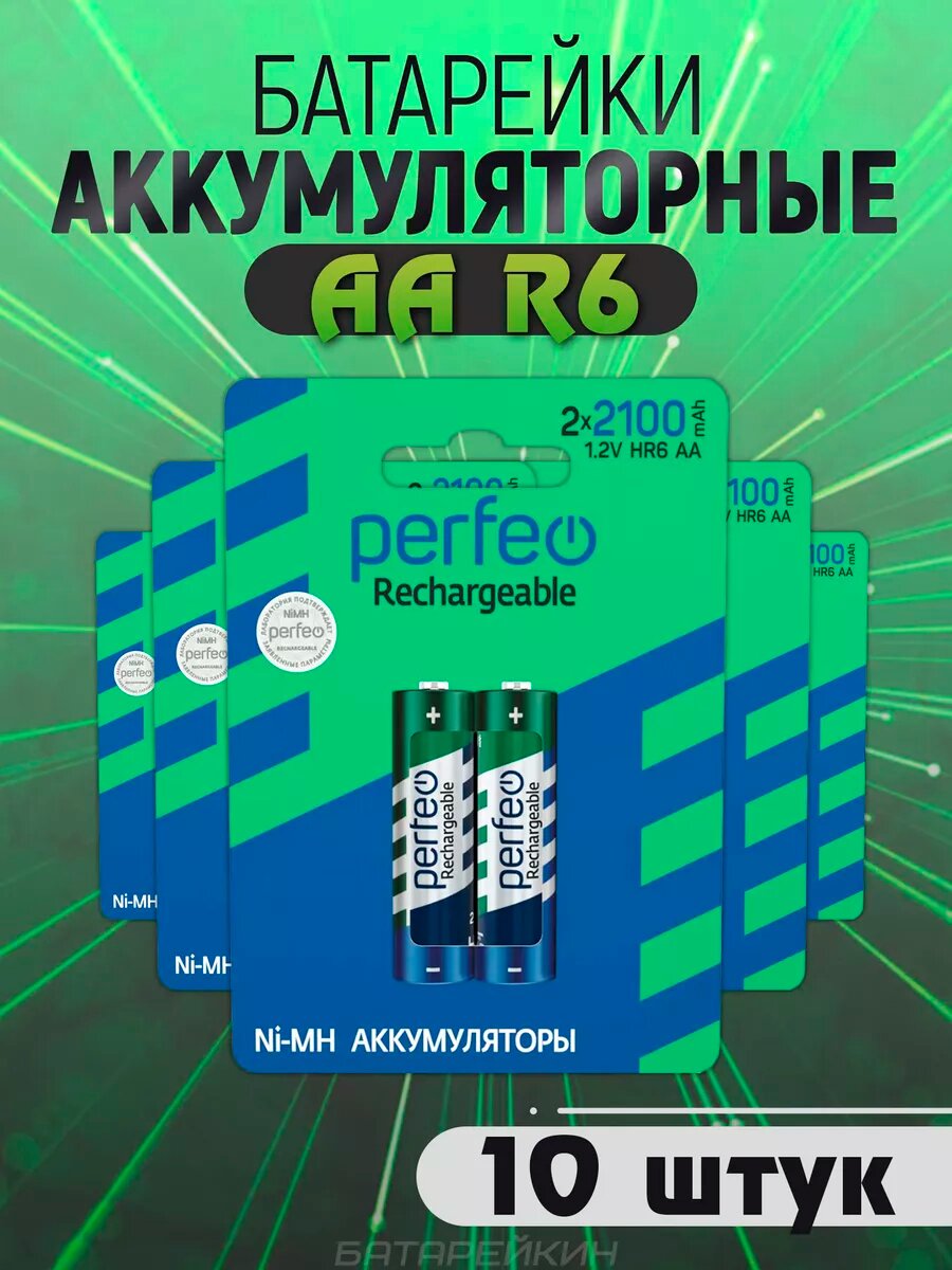 Аккумуляторные батарейки пальчиковые AA HR6 1.2v 2100mAh
