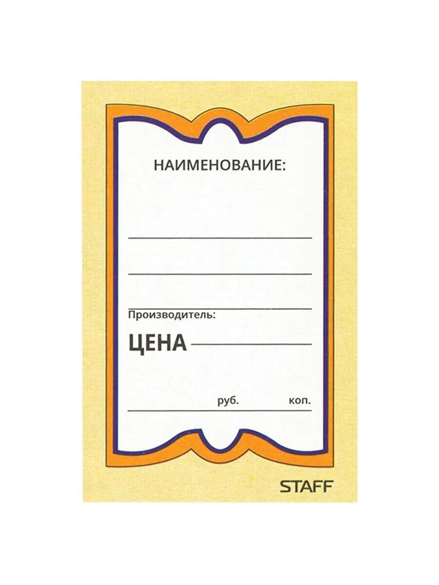 Ценники картонные, 45х70 мм, комплект 400 шт.