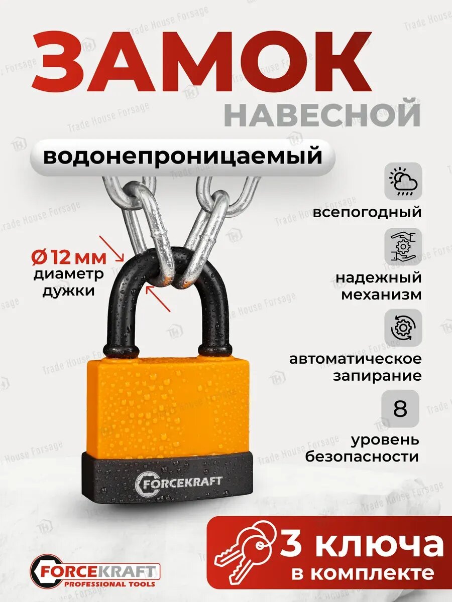 Замок навесной водонепроницаемый 70мм 3 ключа