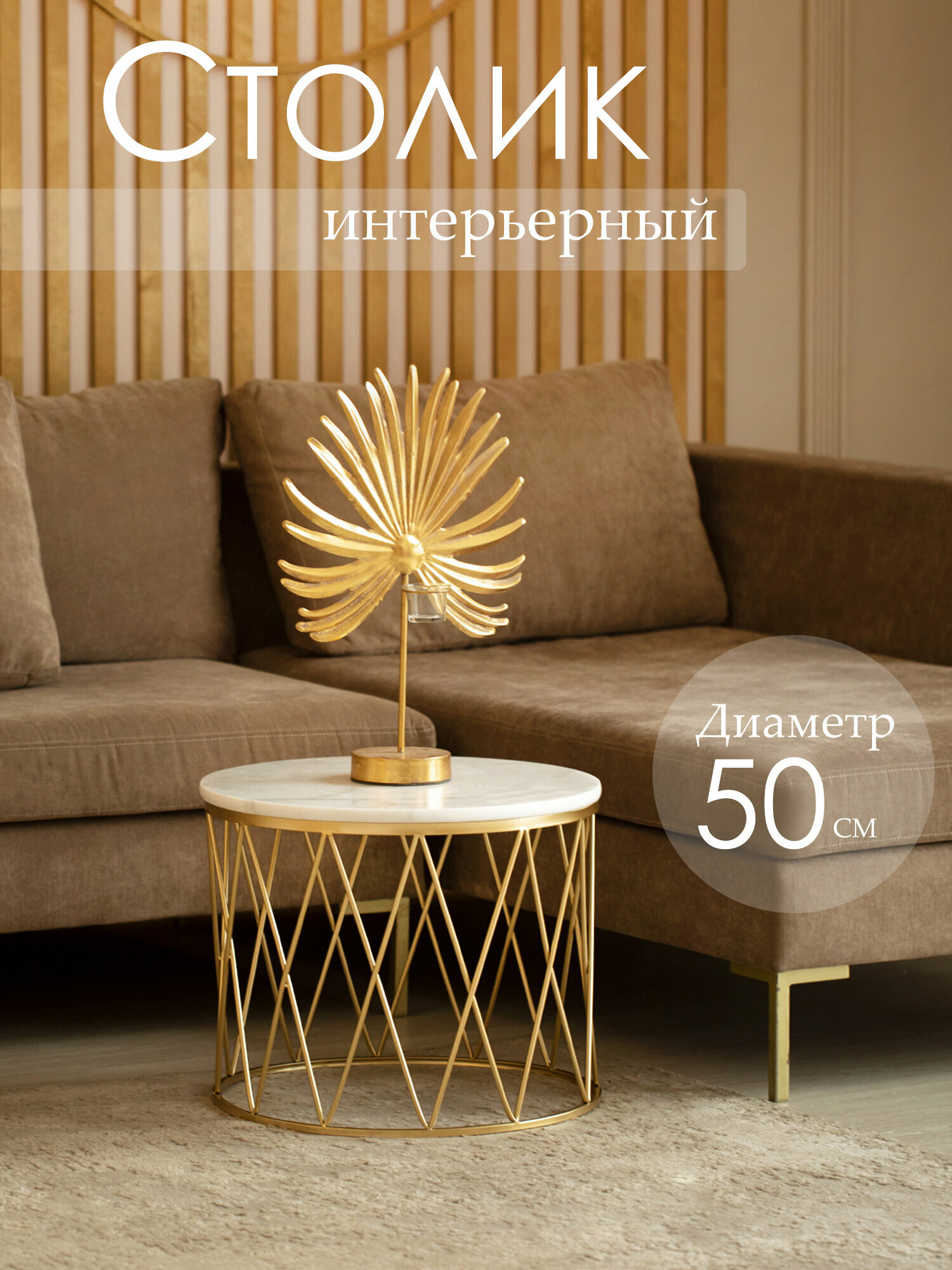 54-151 Столик журнальный с белым мрамором 50x50x41см, Glasar